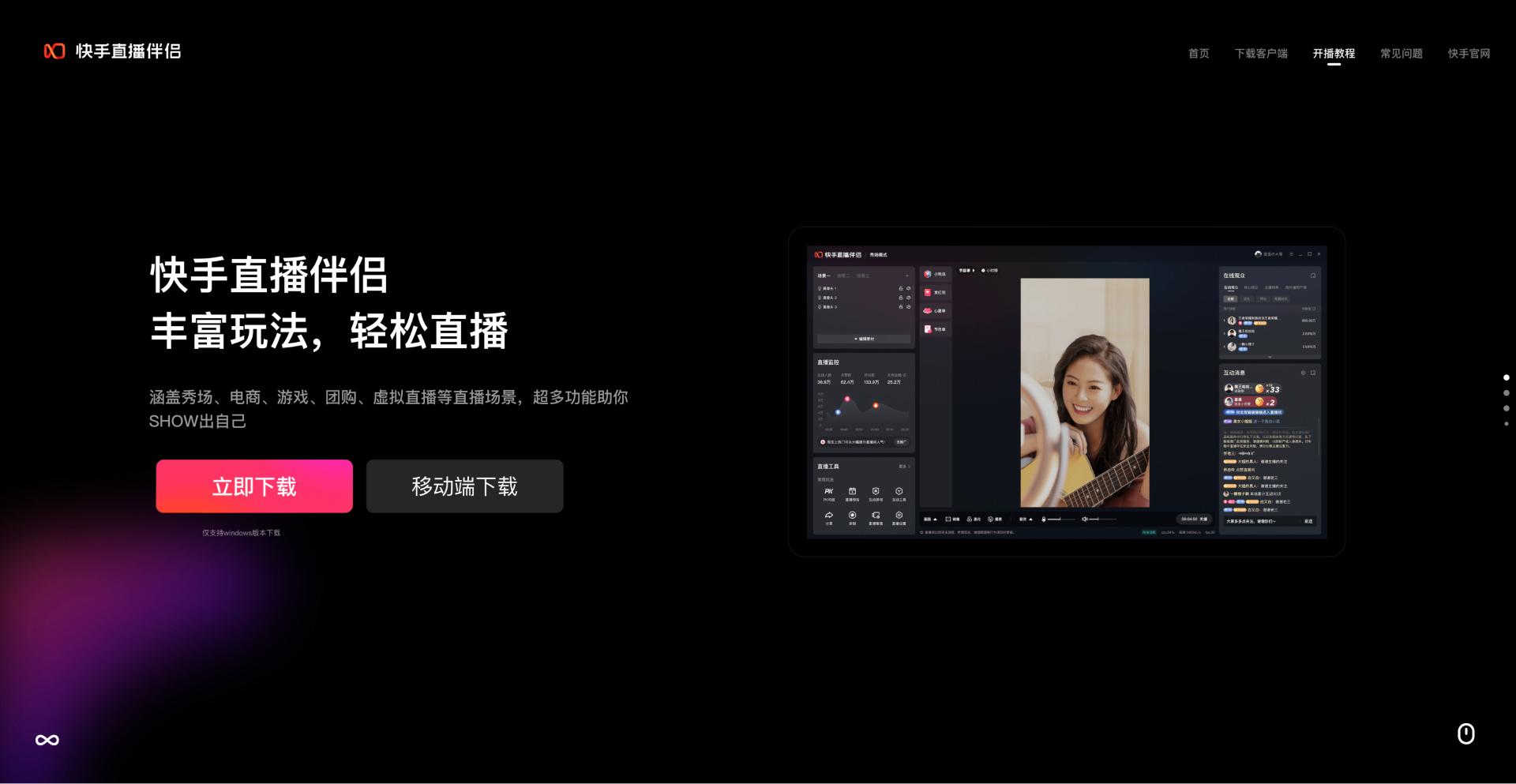 直播伴侣-快手直播